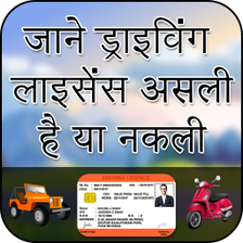 Driving Licence Status Check Online for Android - Download
