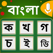 Bangla Keyboard cho Android - Tải về