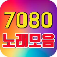 7080 노래모음 완전무료 듣기 - 7080 인기곡 모 for Android - Download