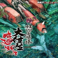 DoDonPachi Dai-Ou-Jou Re:Incarnation para PlayStation 4 - Descargar