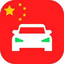Chinese Drivers License Practice 2019 Laowaidrive APK cho Android - Tải về