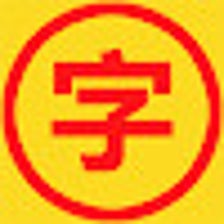 字数统计 WordCount สำหรับ Google Chrome - ส่วนขยาย ดาวน์โหลด