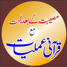Qurani Amliyat In Urdu Rohani Ilaj Wazaif Duaen Apk For Android