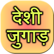 Desi Jugaad for Android - Download