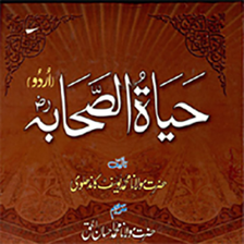Hayat Us Sahaba Part 3 for Android - Download