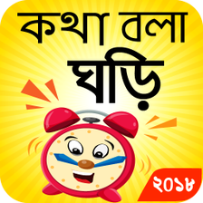 Bangla Real Talking Clock APK for Android - Download