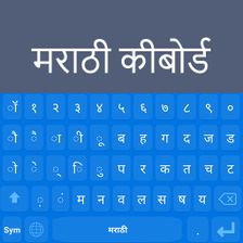 Marathi Keyboard: Marathi Language APK for Android - Download