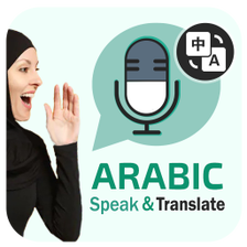 Arabic Voice Keyboard for Android - Download