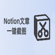 Notion截图 para Google Chrome - Extensión Descargar