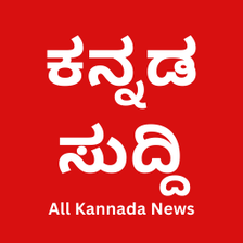 Kannada News - All Kannada Newspaper, India APK for Android - Download