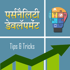 Android 용 Personality Development APK - 다운로드