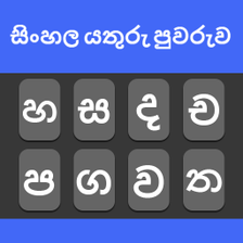 Sinhala Keyboard for Android - Download