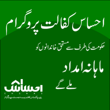 PM Ehsas program Guide-Apply para Android - Descargar