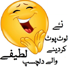 latifay urdu jokes lateefay for Android - Download