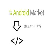 Embed Code of the Android Market para Google Chrome - Extensión Descargar