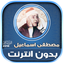 Mustafa Ismail Quran Full Offl for Android - Download
