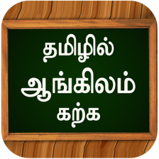 ஆஙகலம கறக Learn Basic Spok per Android - Download