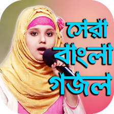 ইসলামিক জনপ্রিয় সেরা গজল : Bangla islamic Gojol APK para Android ...