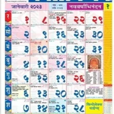 Marathi Calendar 2023 - मरठ for Android - Download