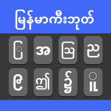 Myanmar Typing Keyboard for Android - Download