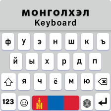 Mongolian Language Keyboard for Android - Download