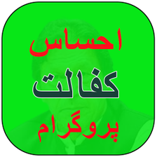 Ehsaas kafalat program 2022 for Android - Download