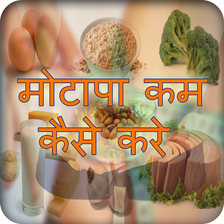 Fit India - Motapa Kam Kaise Kare APK for Android - Download
