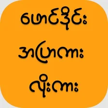 Founddie Apyar Kar Loe Kar para Android - Download