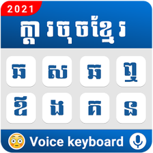 Khmer keyboard - Voice Typing for Android - Download