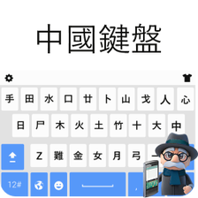 Android için Chinese Keyboard-Learn Chinese - İndir