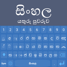 Sinhala Language Keyboard for Android - Download