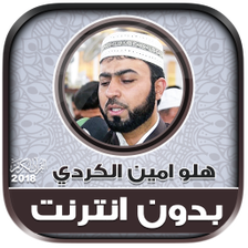 qari halo amin al kurdi Quran para Android - Descargar