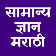 General Knowledge Marathi APK for Android - Download