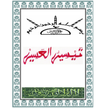 TAYSIR KHASIDA TAYSIROUL HASIR para Android - Descargar