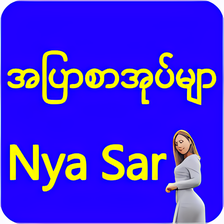 Nya Sar Apyar - အပစအပမ for Android - Download