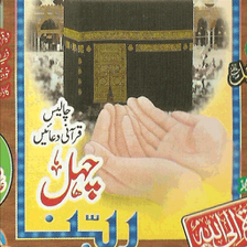 40 Rabbana Duas with audio APK para Android - Descargar