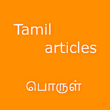 Porul பரள - Tamil article for Android - Download