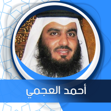 الكهف بصوت أحمد العجمي بدون نت pour Android - Télécharger