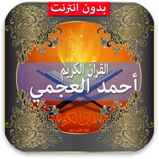 Quran Ahmed Al Ajmi APK for Android - Download