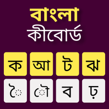 Bangla keyboard Fonts Style for Android - Download