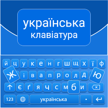 Ukrainian English Keyboard per Android - Download