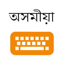 Lipikaar Assamese Keyboard for Android - Download