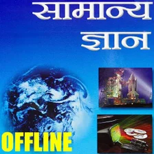 Lucent General Knowledge in Hindi Offline APK for Android - Download