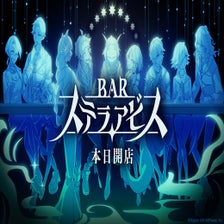 Bar Stella Abyss for Nintendo Switch - Download