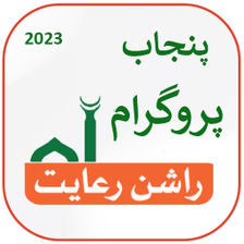 punjab ehssas rashan riayat for Android - Download