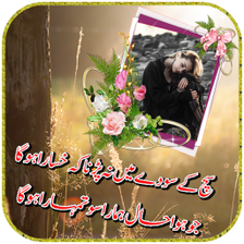Urdu Love Poetry Photo Frames for Android - Download
