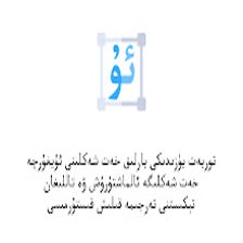 Uyghur Font for Google Chrome - Extension Download