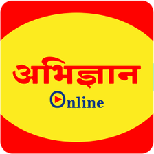 Abhigyan Onlineसदप चधर APK para Android - Descargar