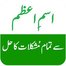 Ism e Azam Se Mushkilat Ka Hal for Android - Download