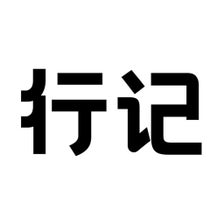 行记-地图记录生活 para iPhone - Descargar